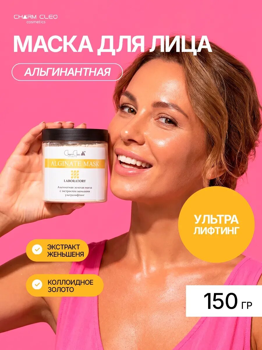 Альгинатная маска для лица профессиональная уходовая