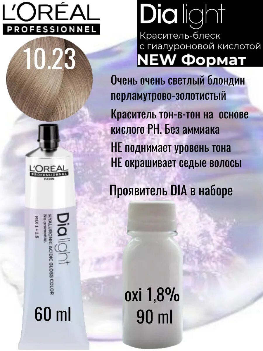 Краска для волос DiaLight 10.23 60гр. + оксид. 1,8% 90гр