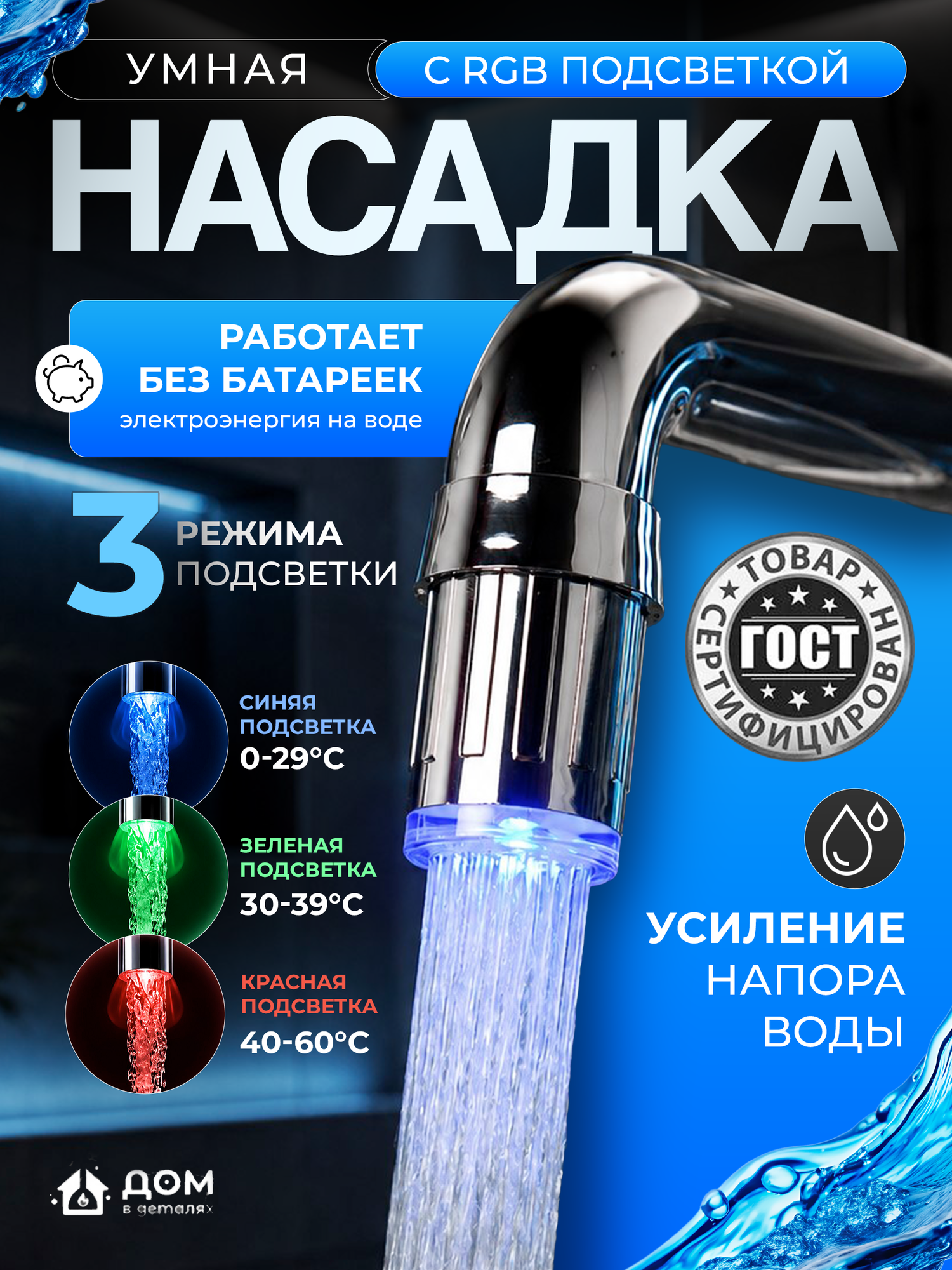 Насадка на кран для кухни светящаяся LED светодиодная водосберегающая