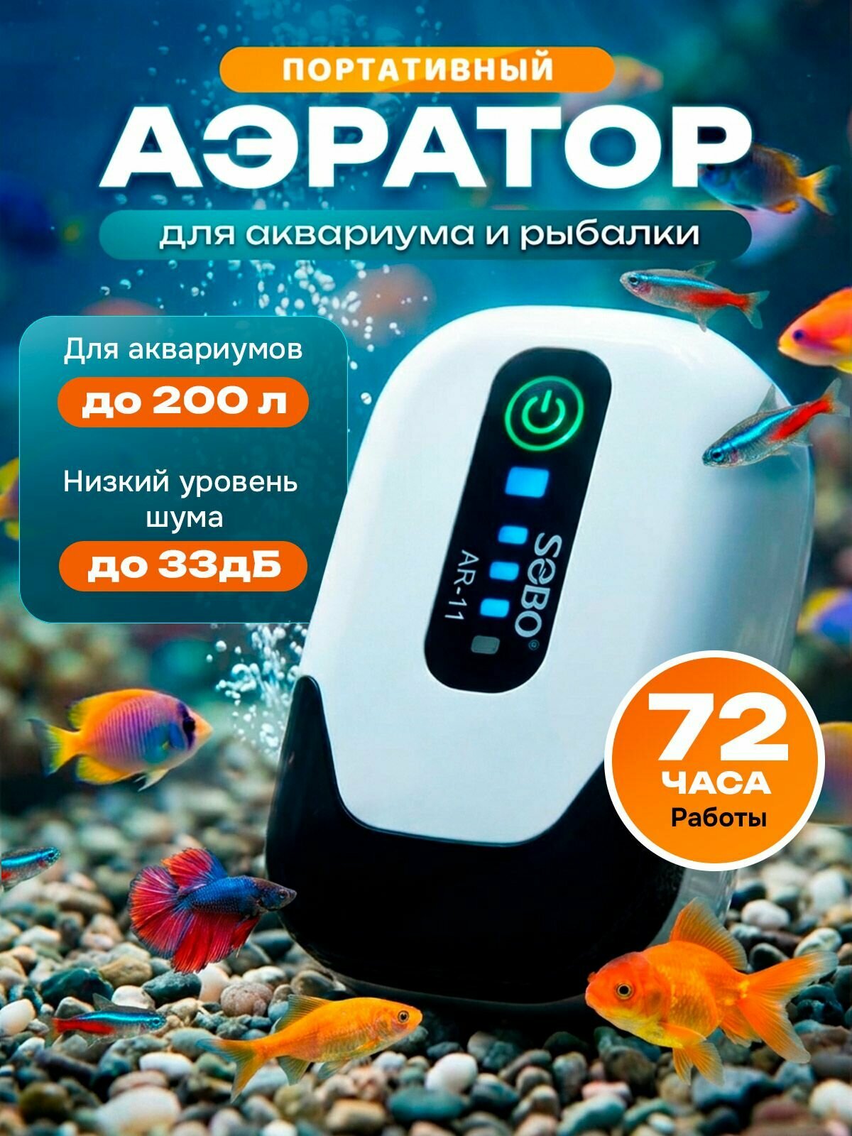 Переносной компрессор для аквариума / аэратор для аквариума бесшумный на аккумуляторной батарее для живца