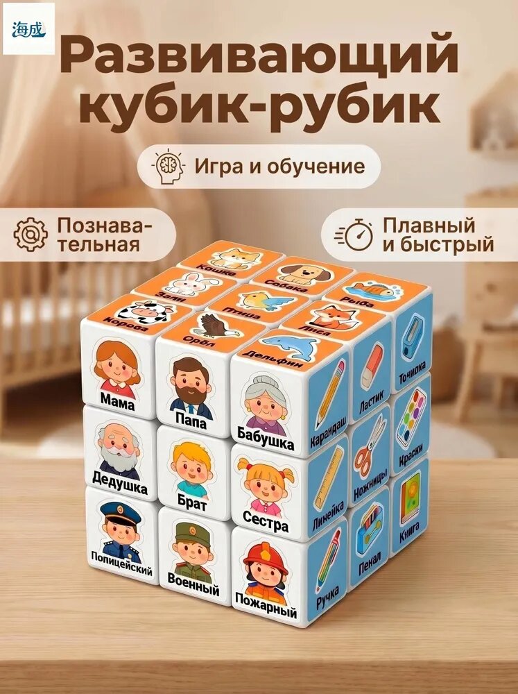 Кубик Рубика детский 3x3 с картинками, развивающий кубик для изучения животных, профессий и предметов