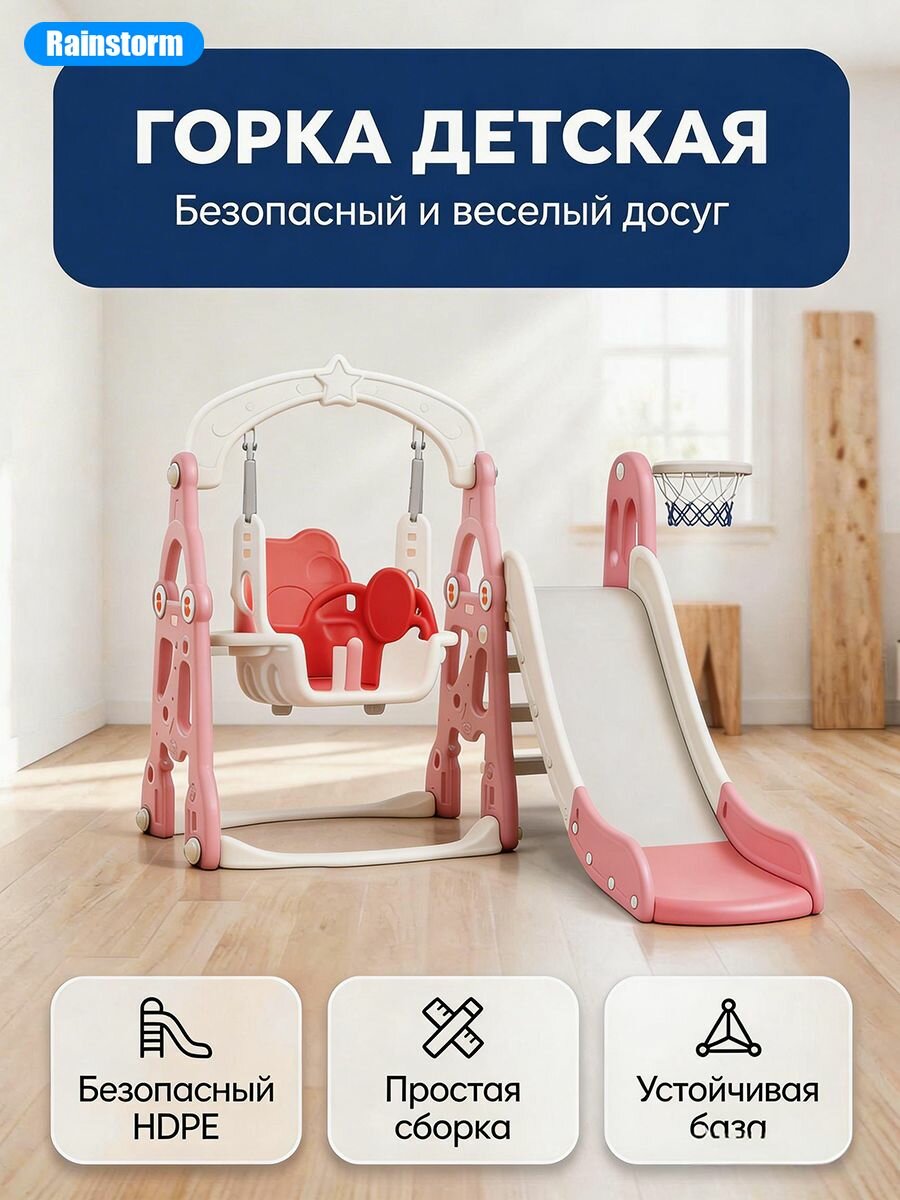 Горка детская для дома с качелями и баскетбольным кольцом 3 в 1, HDPE, регулируемые качели, 150 135 см