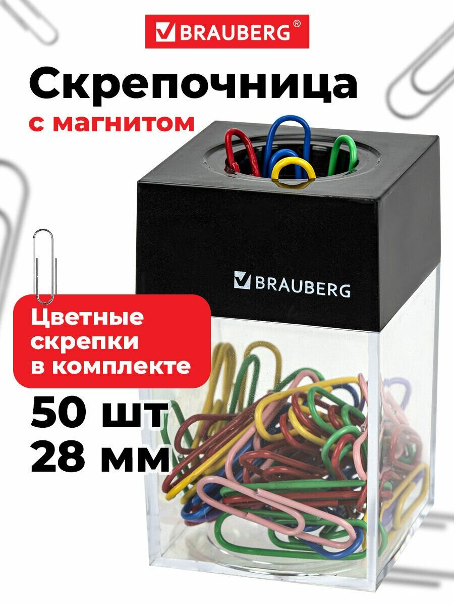 Скрепочница магнитная с 50 цветными скрепками 28 мм, Россия, Brauberg 28 мм скрепки набор скрепок