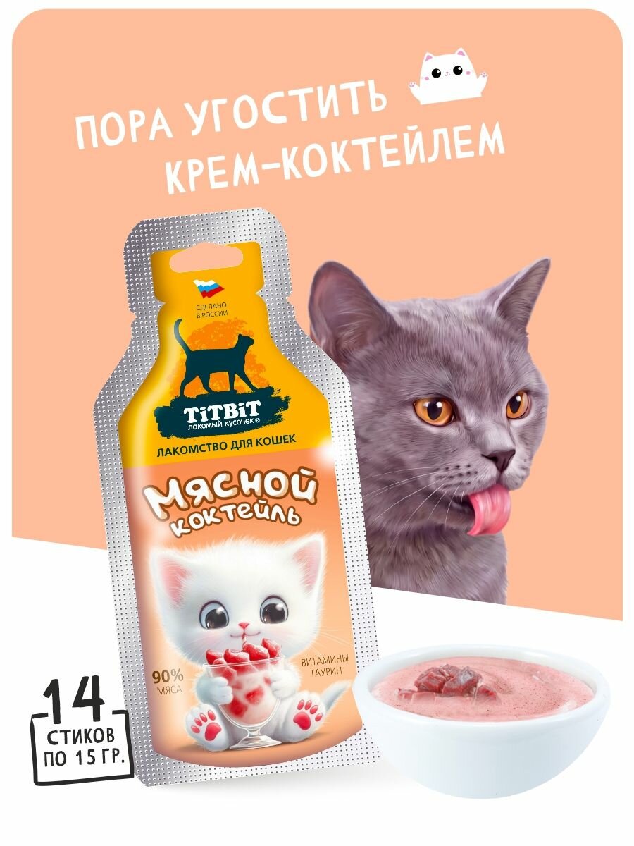 Лакомство для кошек TiTBiT Мясной коктейль 15 г х 14 шт.