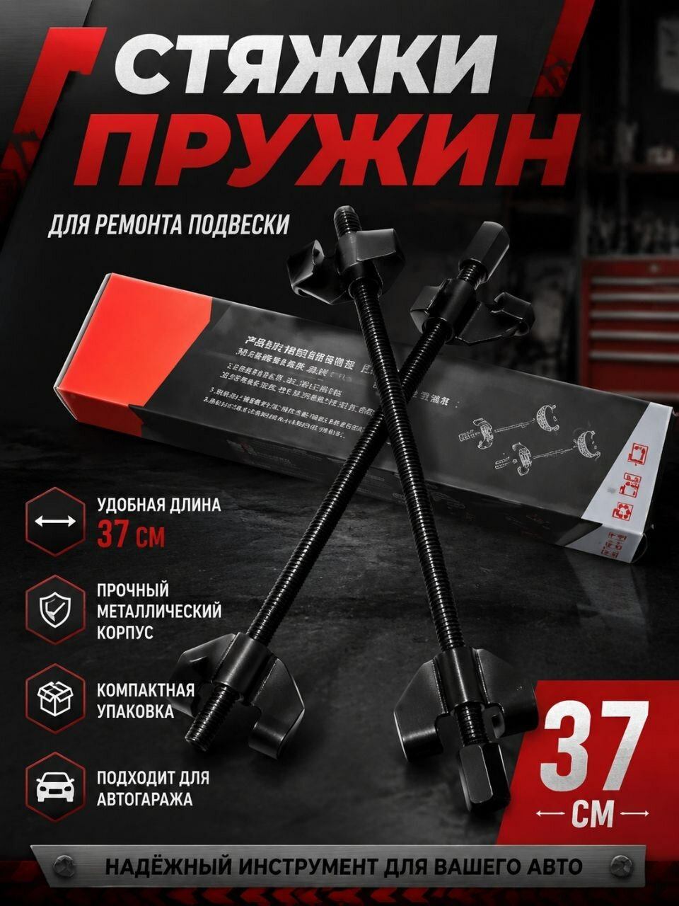 FORCESSET Стяжки пружин авто для подвески комплект 2 шт с двойным захватом 380 мм / съемник пружин для замены пружин инструмент для сжатия ремонт подвески