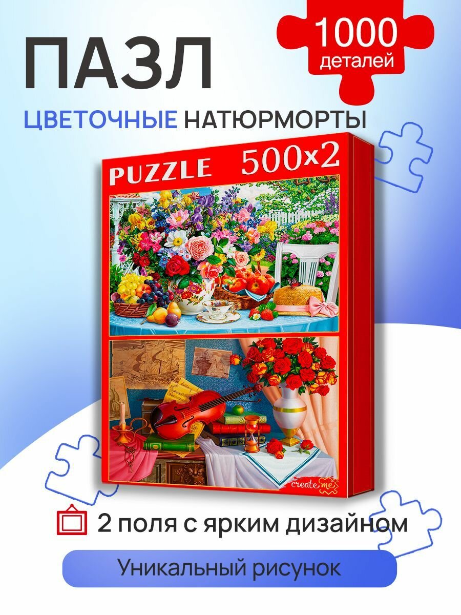 Пазл 2 в 1 "Цветочные натюрморты" 500+500 элементов. Набор пазлов для детей и взрослых. Подарок другу, девушке, ребенку. ХП500-4313