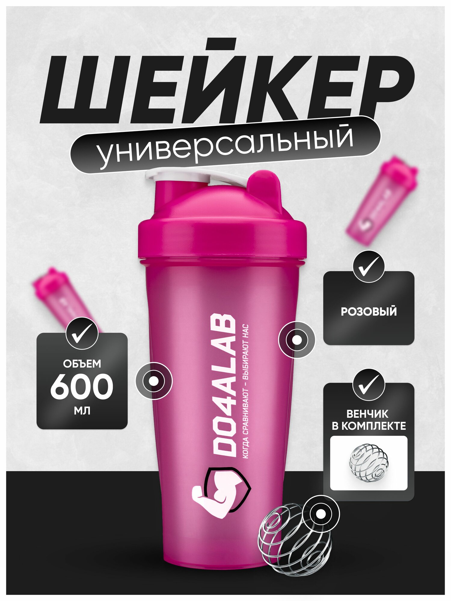 Do4a Lab Шейкер спортивный, 600 мл для фитнеса