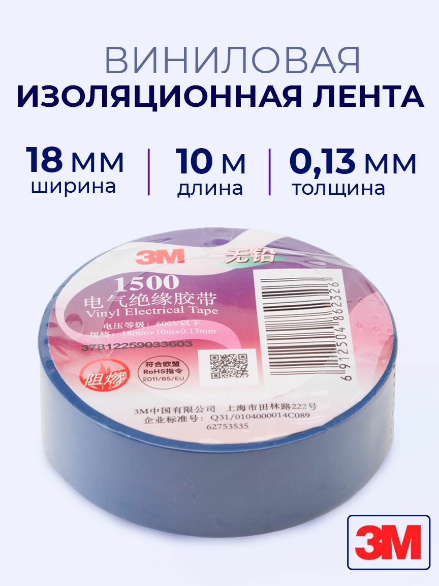 Профессиональная синяя изолента ПВХ 3М 1500 электроизоляционная для проводов ремонт