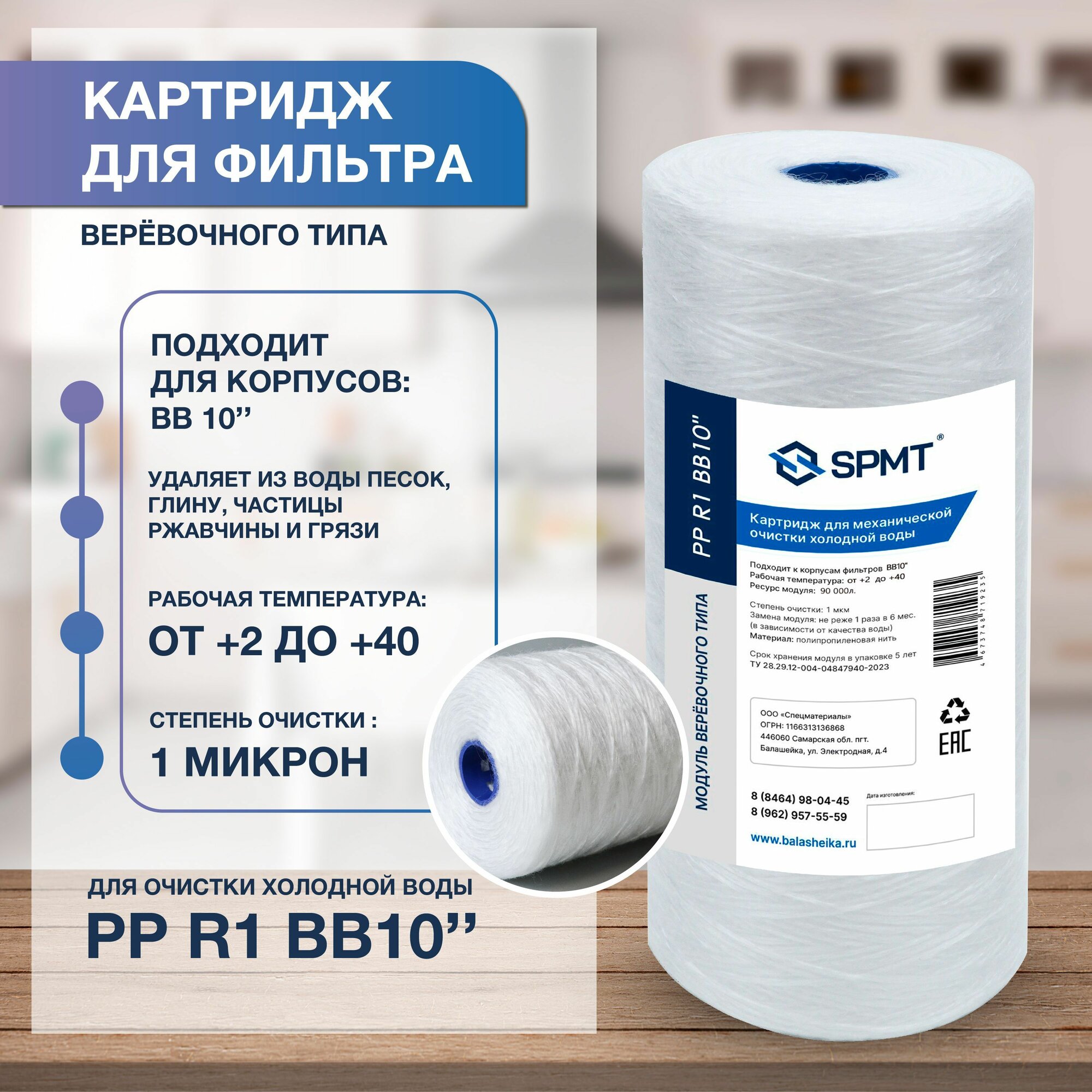 Сменный картридж для фильтра механической очистки воды, веревочного типа в магистральные системы холодной воды, BB10 (254мм х112мм), поры 1мкм, 1шт. фильтроэлемент для водоподготовки микронная фильтрация