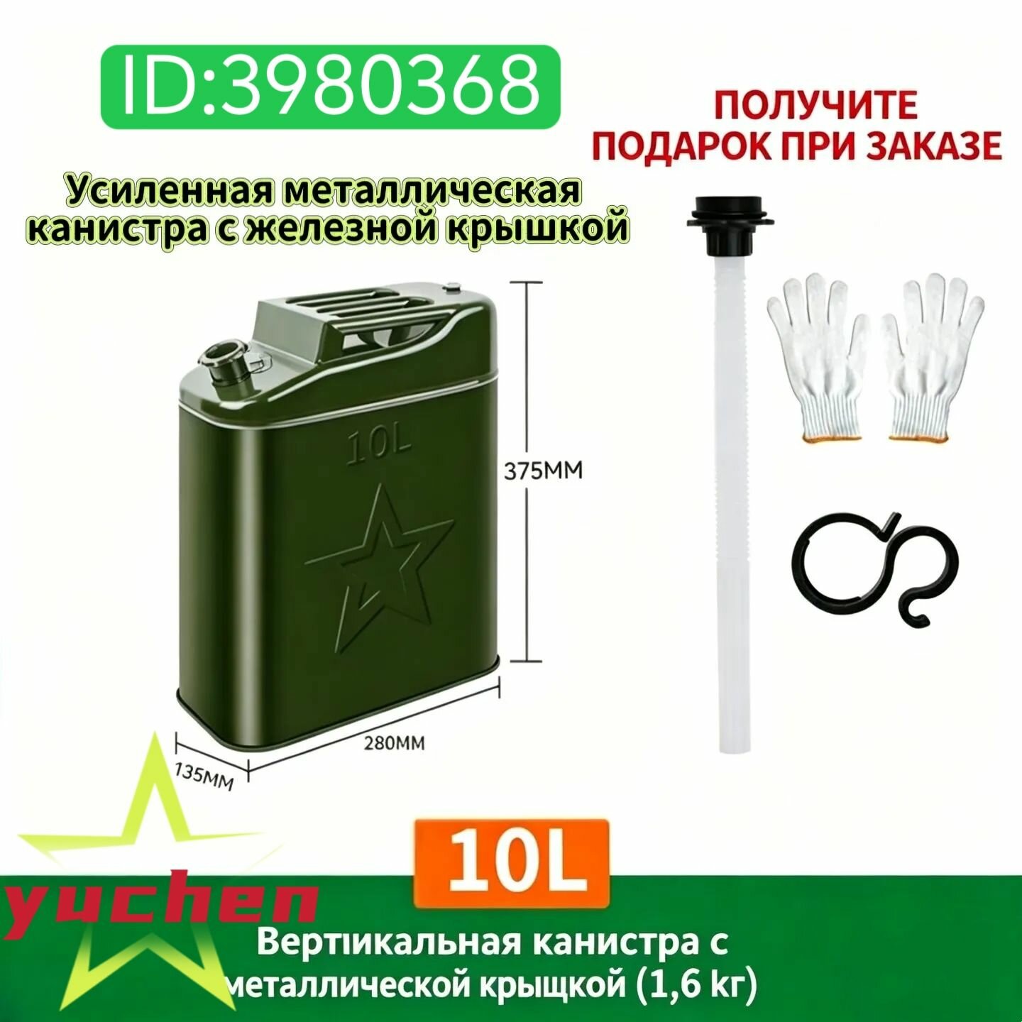 Канистра для ГСМ, 10 л для топлива 10-литровая