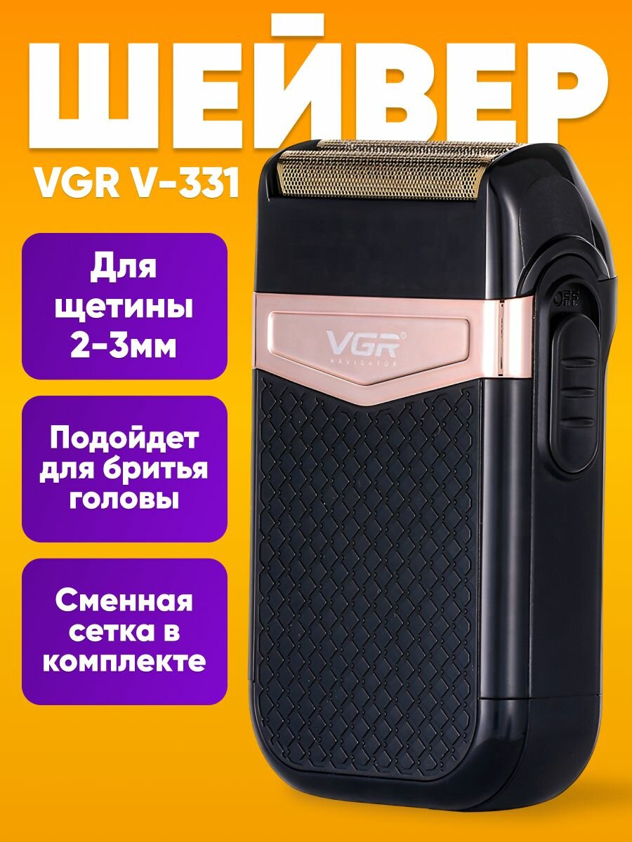 Шейвер для лица мужской VGR V-331 / Триммер профессиональный для бритья / Электробритва для сухого и влажного бритья сухое бритье влажное бритье