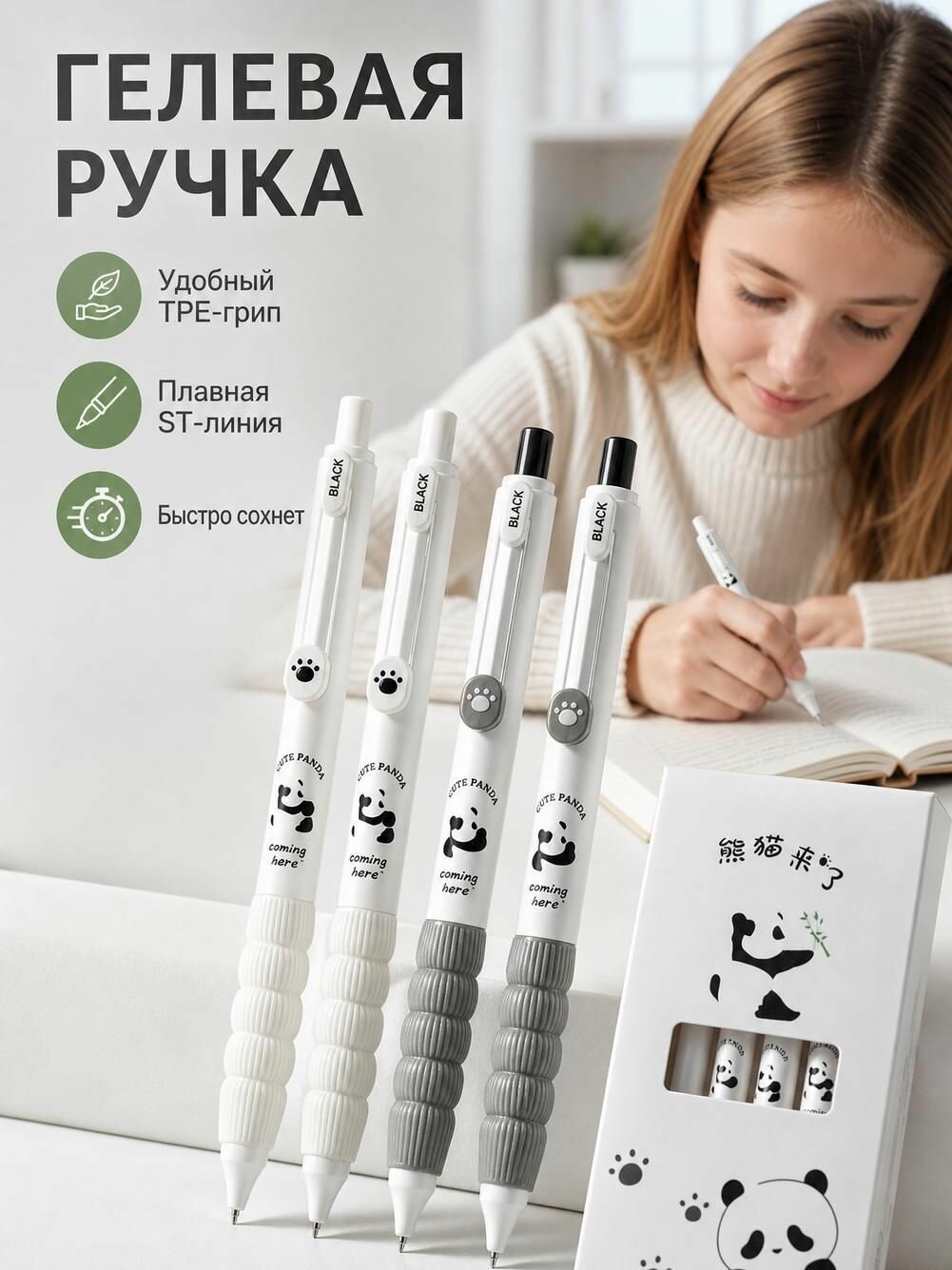 Ручки для студентов с пандой, набор 4 шт, черные 0,5 мм
