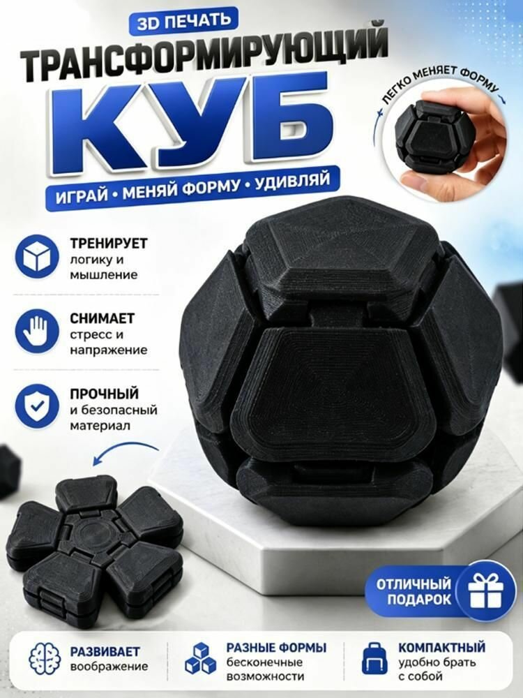 Деформируемый кубик оригами игрушка для снятия стресса.