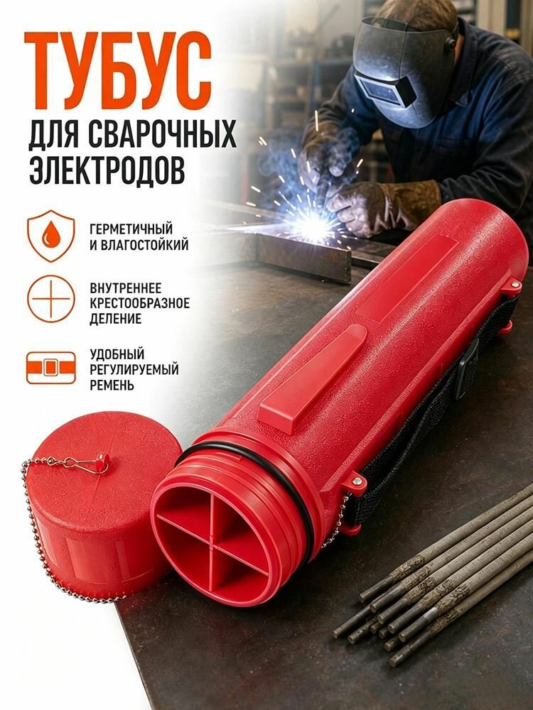 Влагозащищенный тубус для электродов, оранжевый, с плечевым ремнем