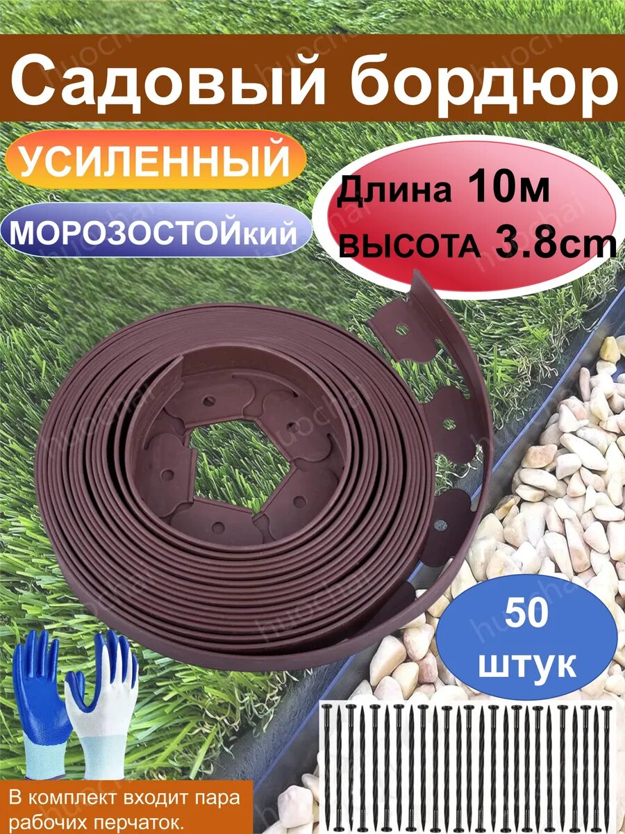 Бордюр садовый