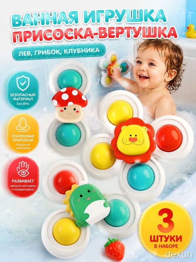 Спиннер на присосках для детей