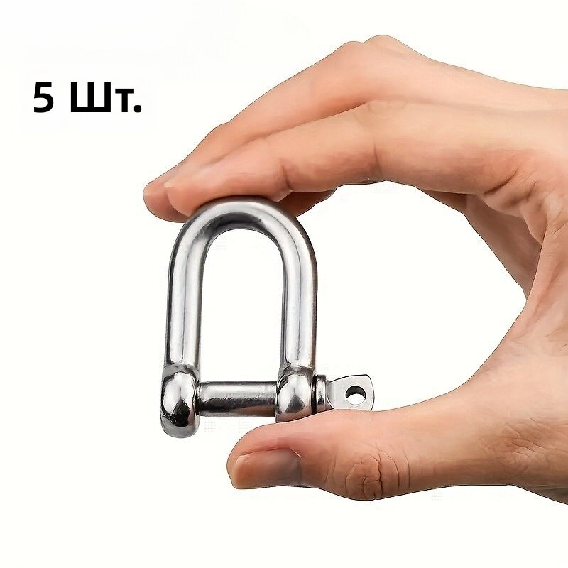 5 шт. M6 D-образная металлическая усиленная скоба (D-Ring Shackle) для такелажа, буксировки, стяжки и подвешивания