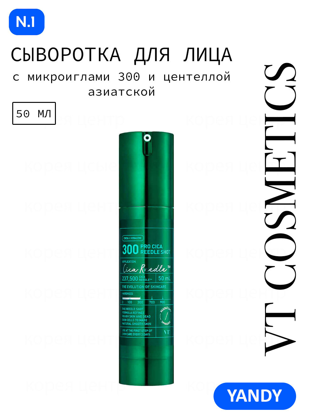 VT PRO CICA REEDLE SHOT 300 Бустер-сыворотка с микроиглами для чувствительной кожи 50мл