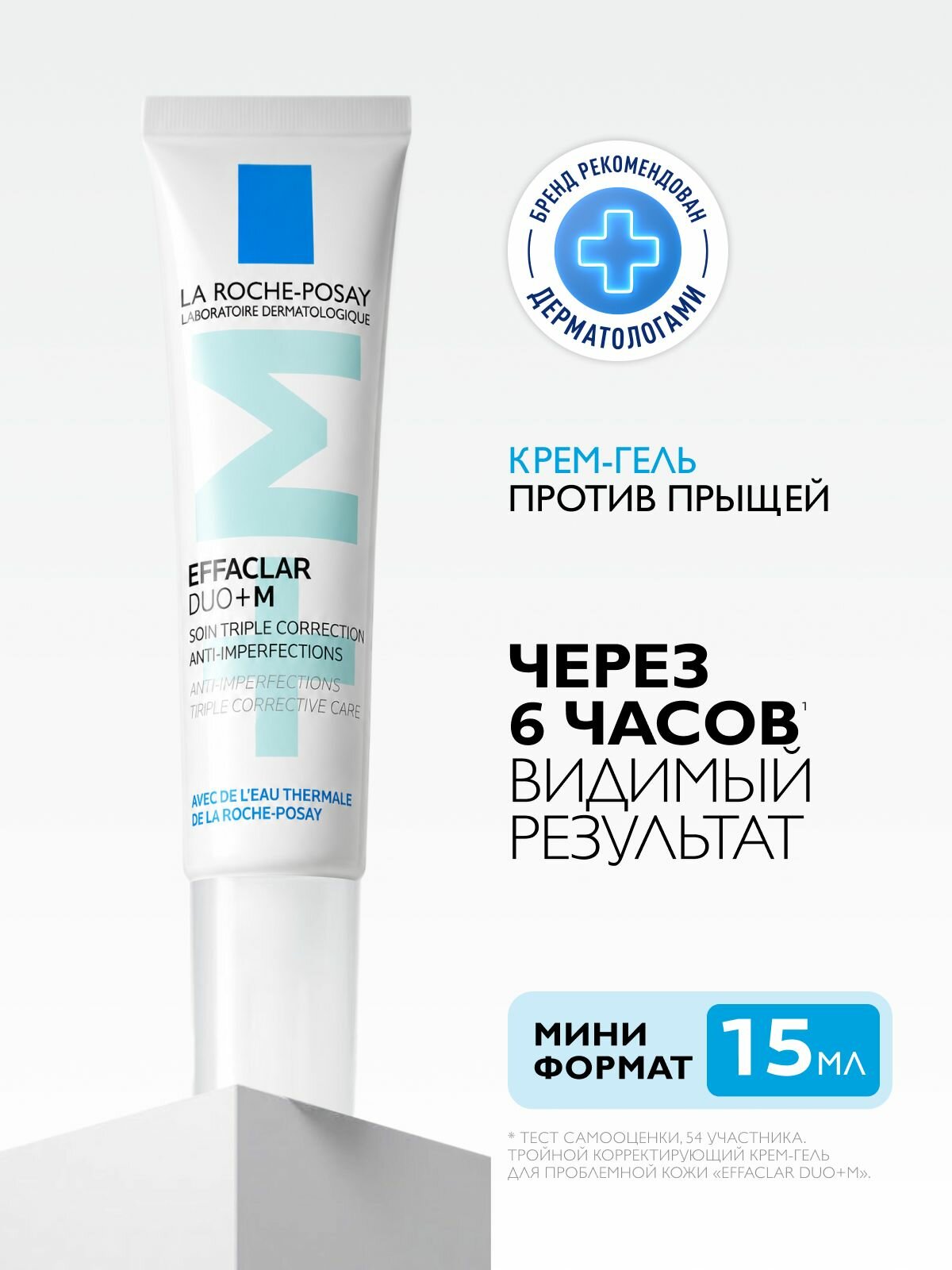 La Roche-Posay Effaclar Duo+ M Тройной корректирующий крем-гель для проблемной кожи, 15 мл