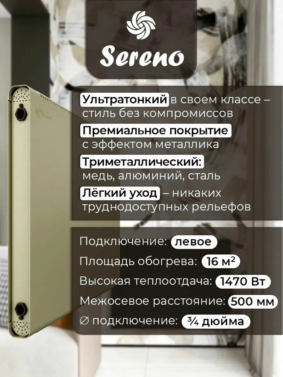 Радиатор отопления Sereno настенный, левое боковое подключение, 85 см х 65 см — фото 1