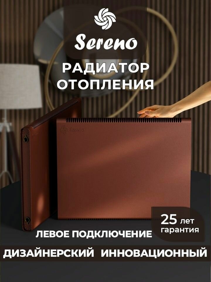 Радиатор отопления Sereno