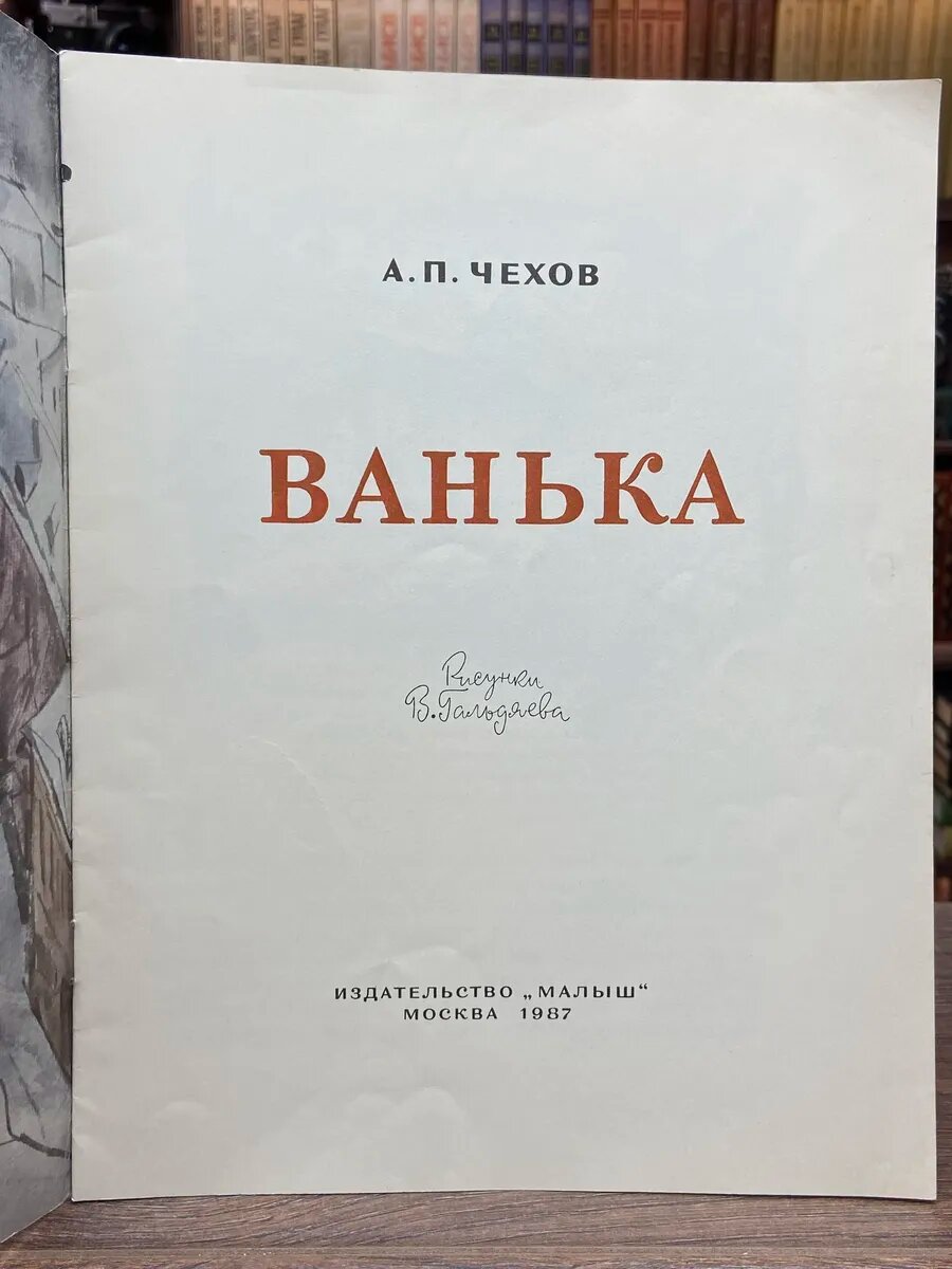 Ванька — фото 1