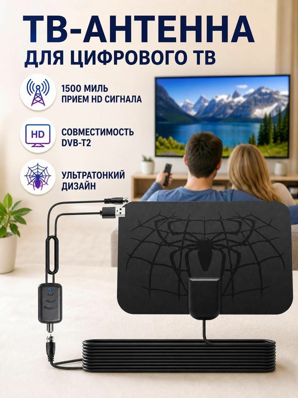 Антенна для цифрового тв комнатная с усилителем / Антенна для телевизора