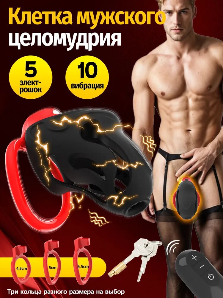 Бдсм Пояс верности, Клетка целомудрия,3 съемных кольца, Может вибрировать и управляться дистанционно.6 см
