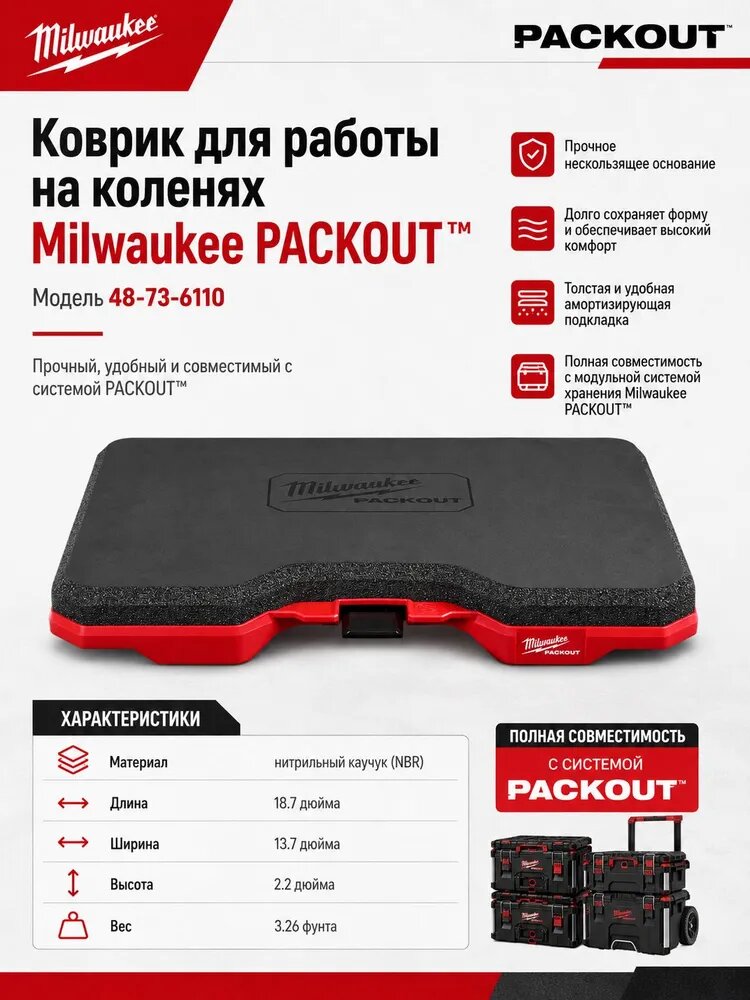 Milwaukee Коврик, подколенник для садовых работ,1шт