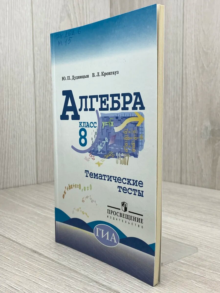 Алгебра. Тематические тесты. 8 класс — фото 1
