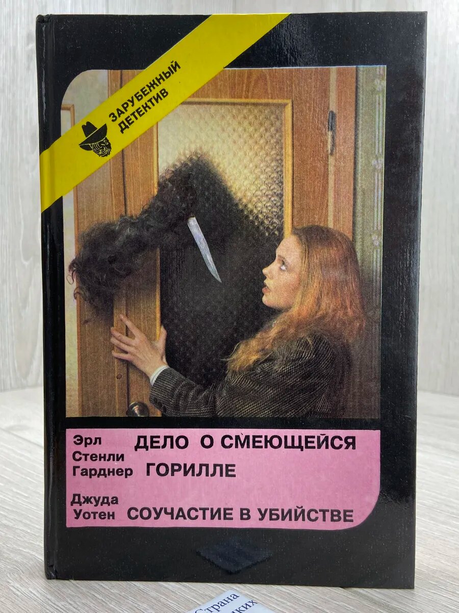 Дело о смеющейся горилле. Соучастие в убийстве