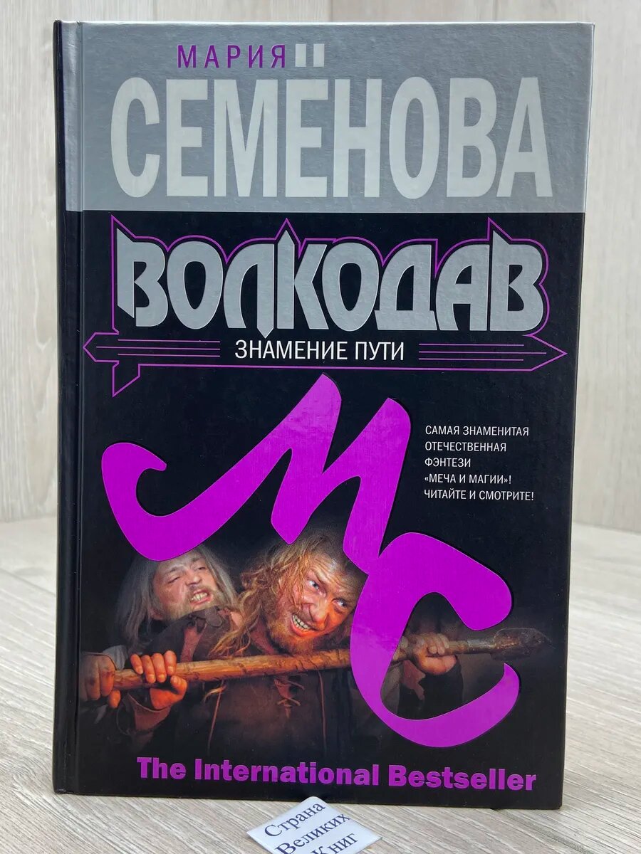Волкодав. Знамение пути