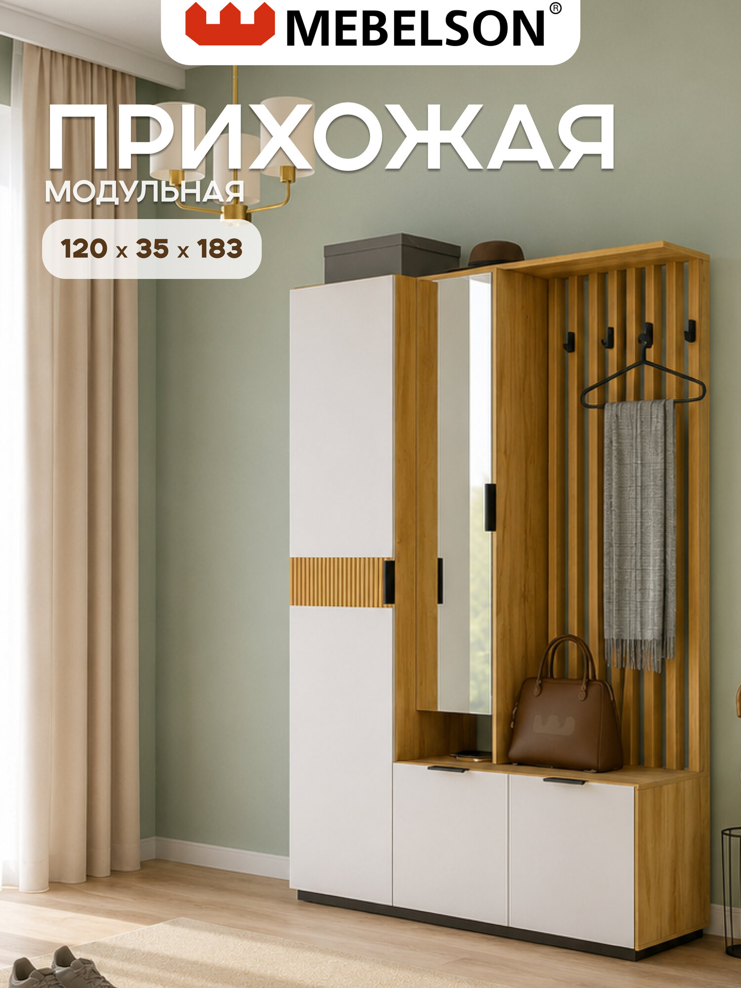 Модульная прихожая "Бери К2", дуб крафт золотой/белое дерево, 120х35х182,6 см, Mebelson