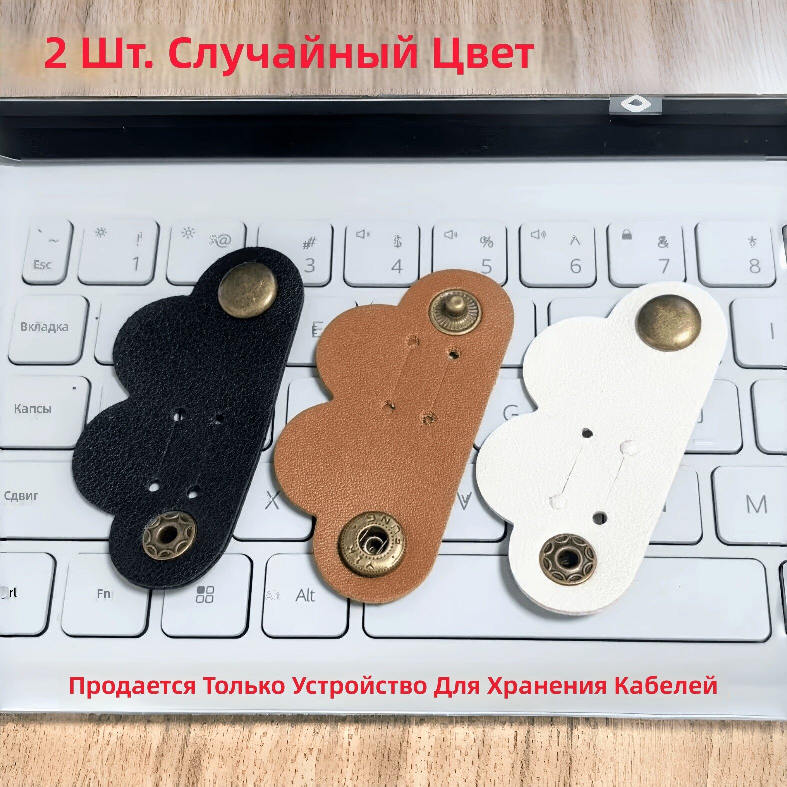 Набор из 2 штук сердевидных органайзеров для кабелей (2,75 x 1,37 дюйма), смешанные цвета, коробка для хранения наушников, универсальный аксессуар для офиса и сумки