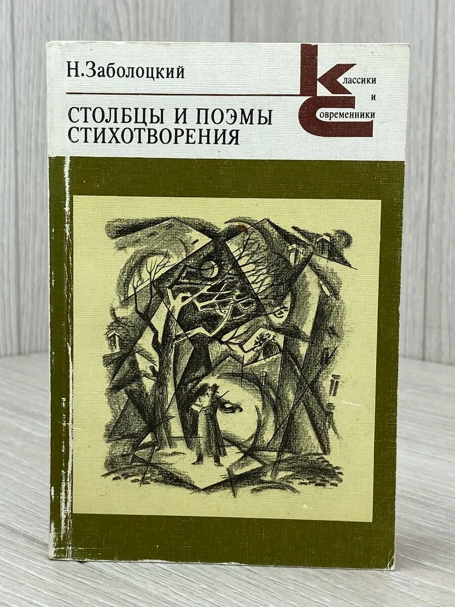 Столбцы и поэмы. Стихотворения