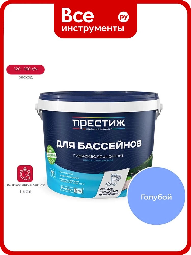 Краска латексная для бассейнов престиж голубая 10 кг 260702