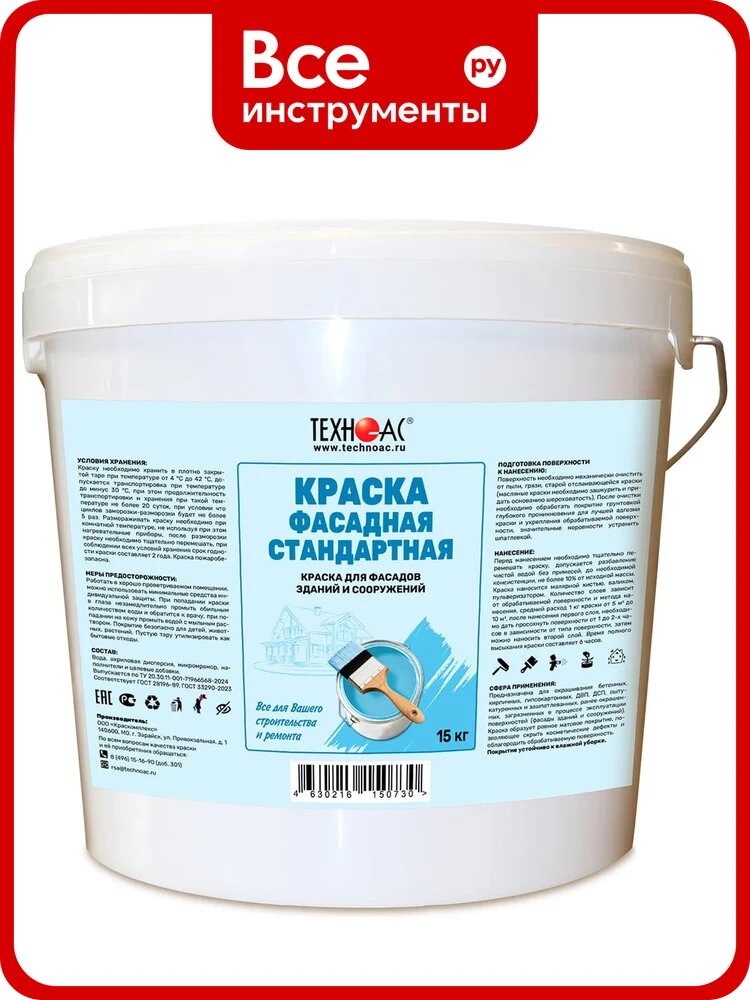 Краска водоэмульсионная фасадная ООО Техно-Ас стандартная, тара 15 кг 00-Б0008901