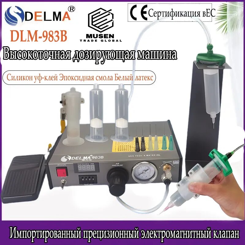 Профессиональный Точный Цифровой автоматический дозатор клея 983B, паяльная паста, контроллер жидкости, капельница 220 В для паяльника, Ремонтный инструмент