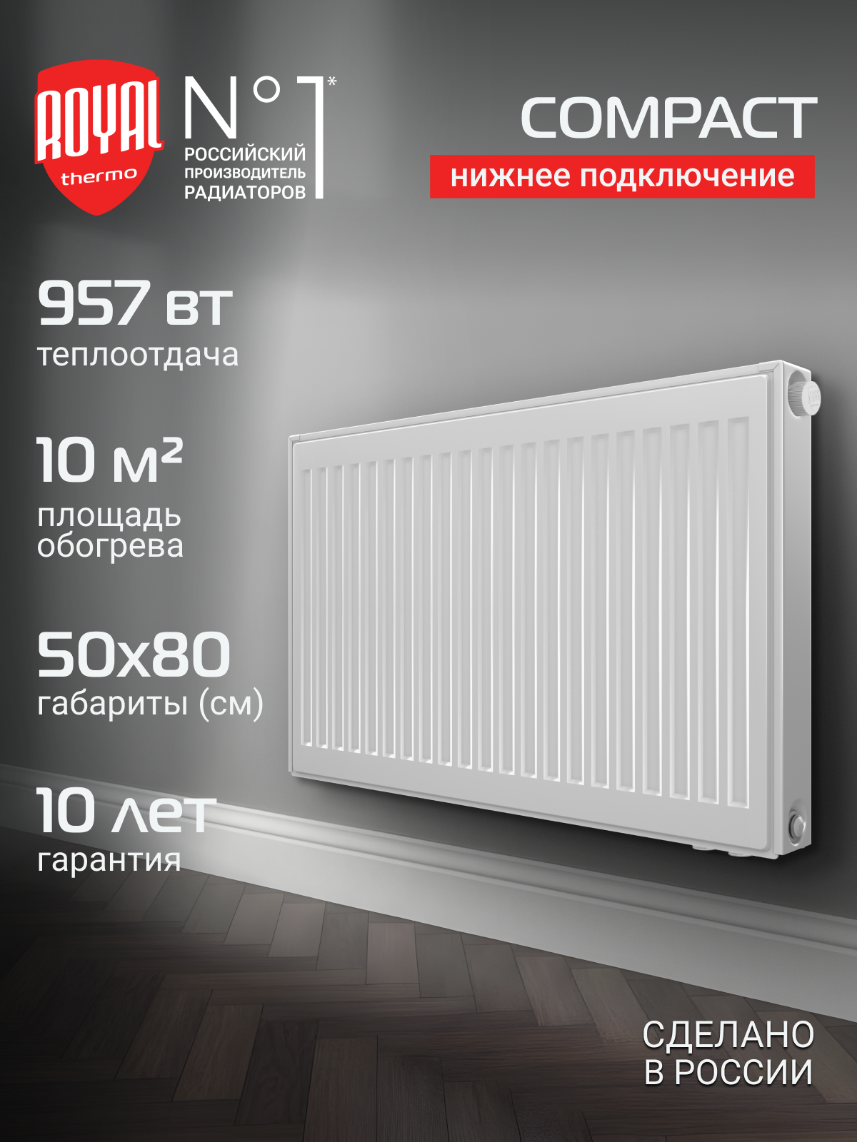 Радиатор панельный Royal Thermo VENTIL COMPACT VC11-500-800 RAL9016