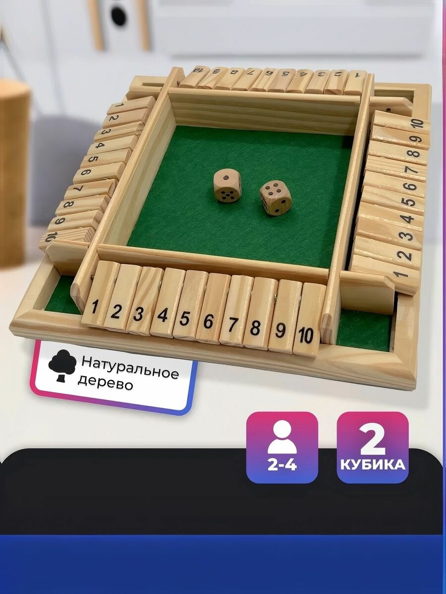 Настольная игра для компании "Закрой коробку", деревянная деревянные игры настольное развлечение