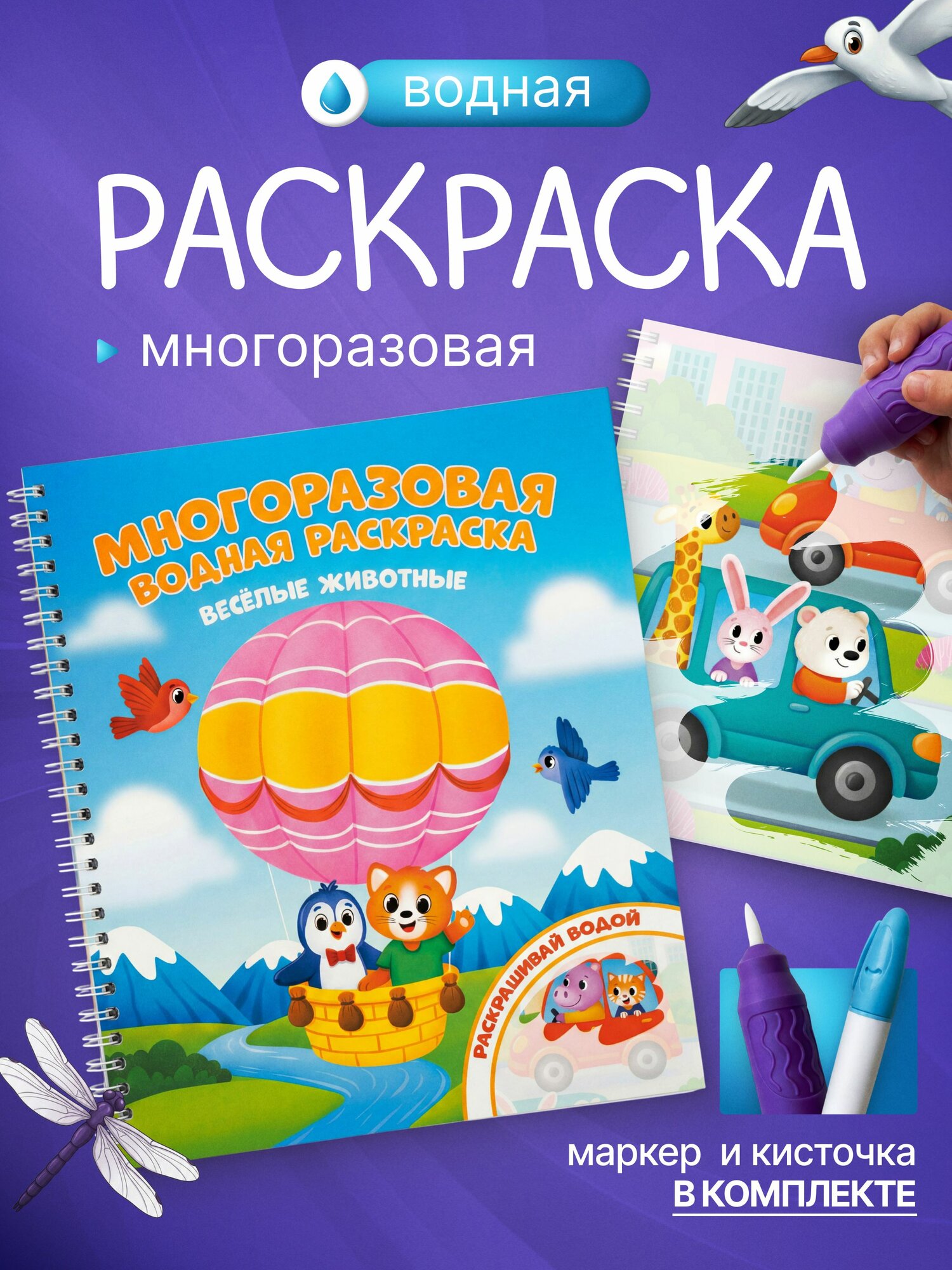 Многоразовая водная раскраска, раскраска для малышей