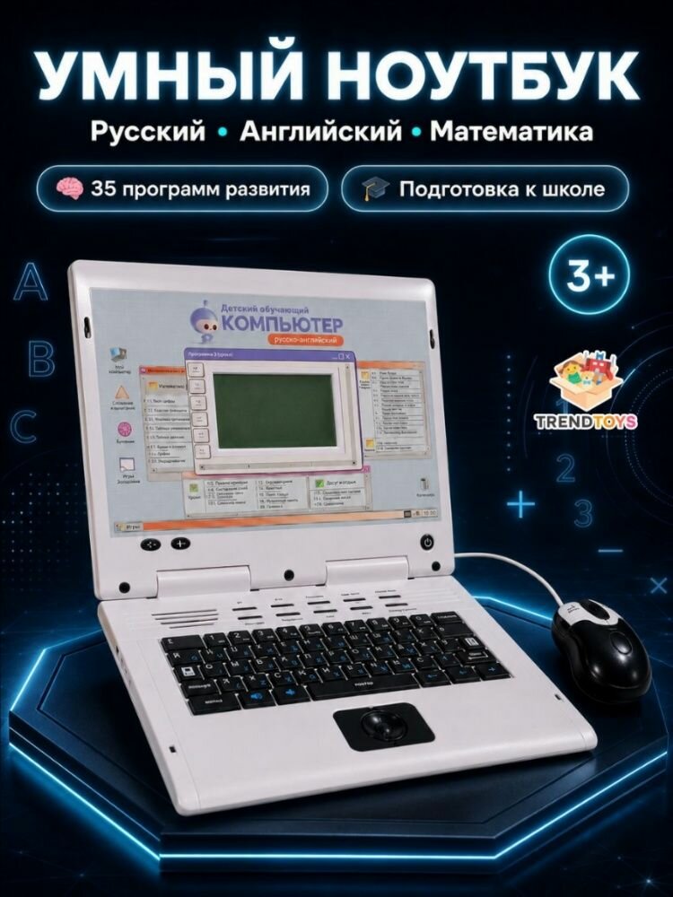 Ноутбук детский , обучающий игрушечный компьютер детский