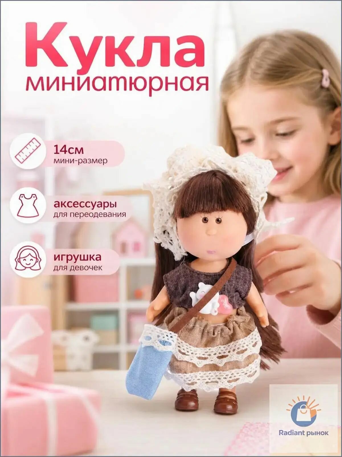 Милая кукла Миа, размером 14 см, в комплекте с одеждой. Отличный подарок для детей и друзей.