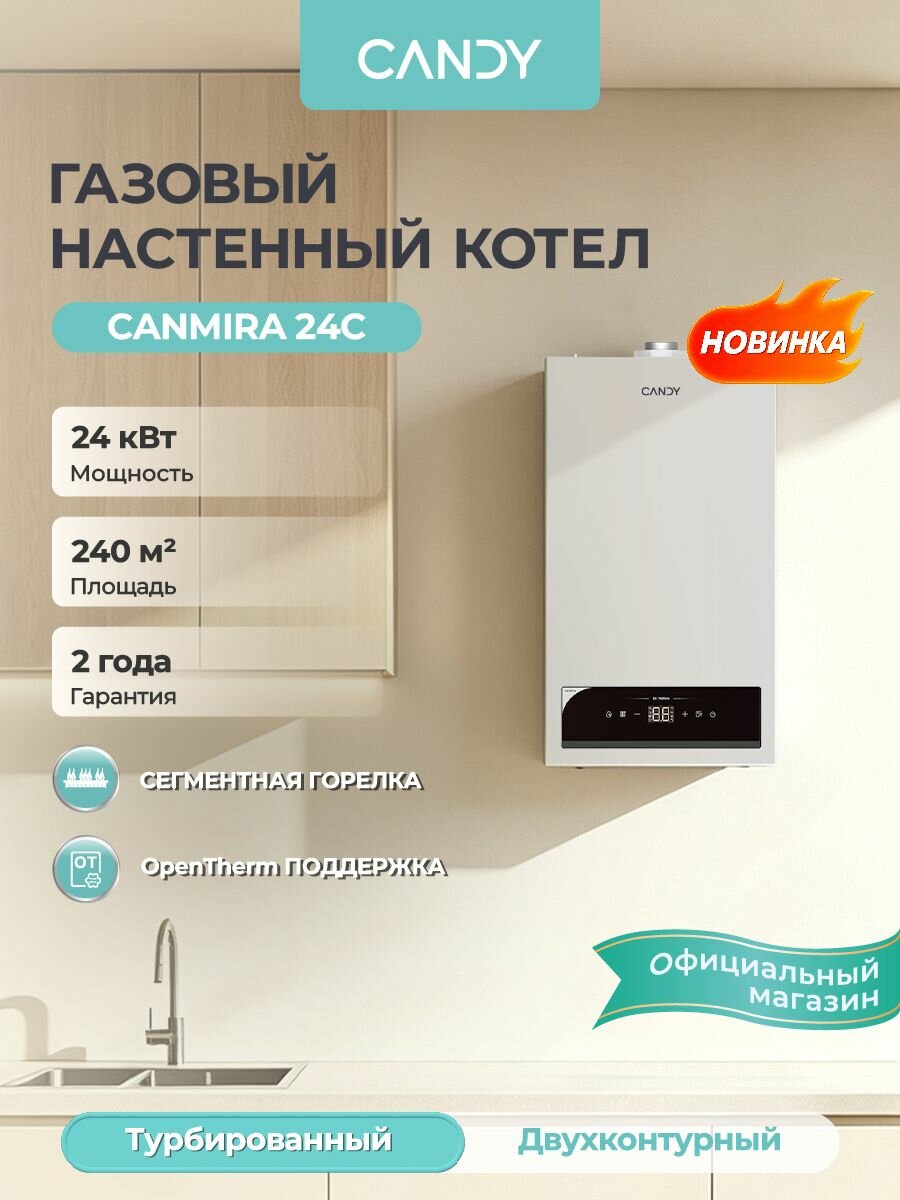 Котел газовый настенный Candy CanMira 24C, 24 кВт, закрытая камера сгорания, турбированный, OpenTherm, двухконтурный (отопление и ГВС), белый