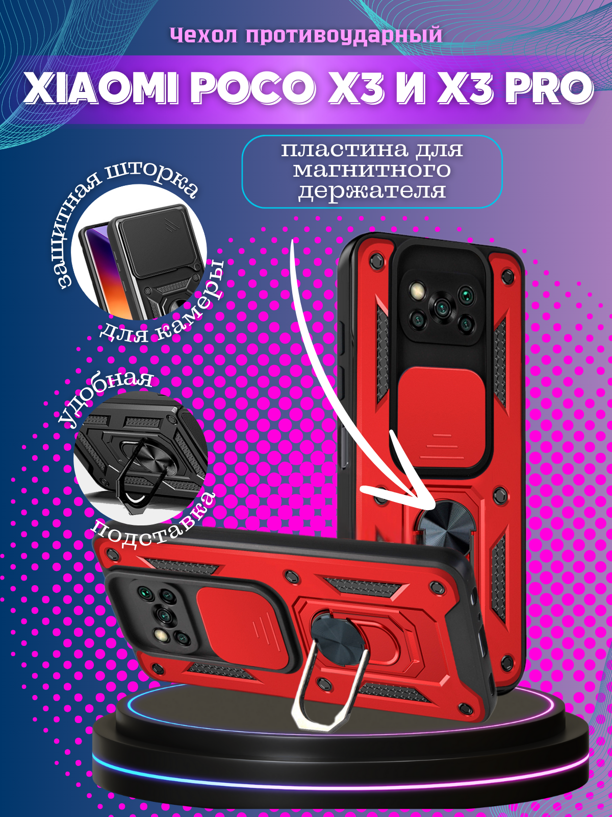 Чехол противоударный для Xiaomi Poco X3 и X3 Pro / Поко Х3 и Х3 Про с защитой камеры armors (Красный)