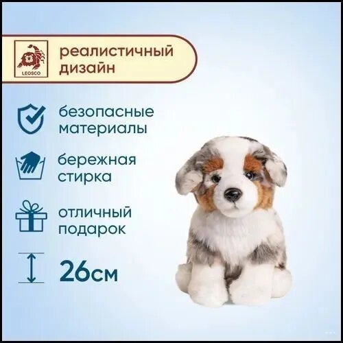 Мягкая игрушка Щенок австралийской овчарки, высота 26 см, без поводка, реалистичная