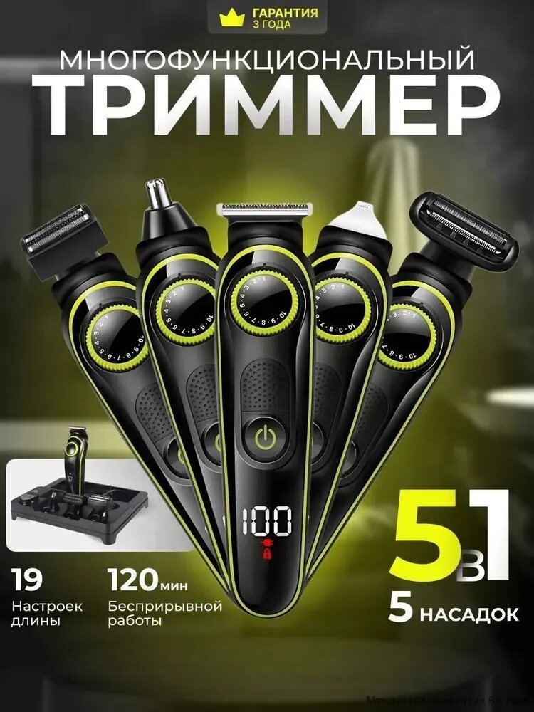 Триммер для бороды и усов mzm-20260208101506353