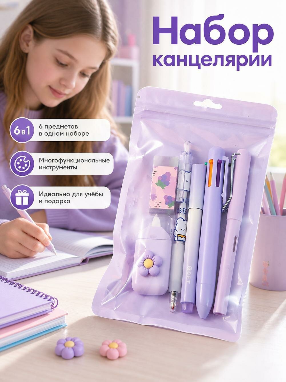 Набор канцелярии для девочек, для мальчиков / подарочный канцелярский набор