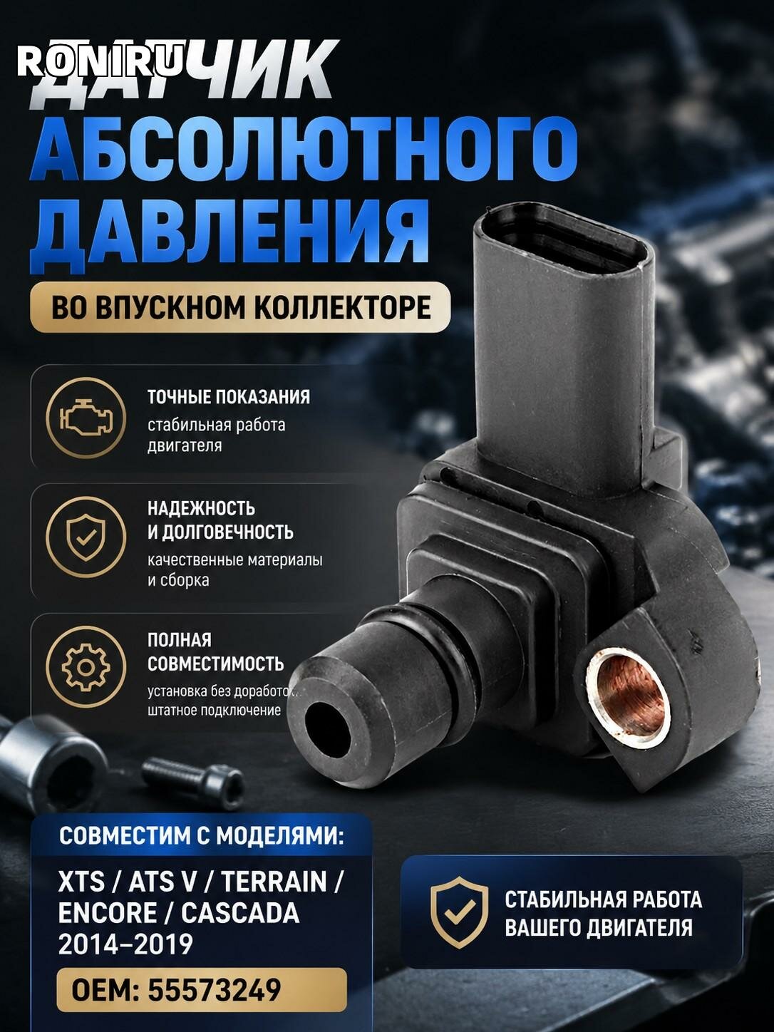 Датчик абсолютного давления во впускном коллекторе 55573249, совместим с XTS/ATS V/Terrain/Encore/Cascada 2014-2019