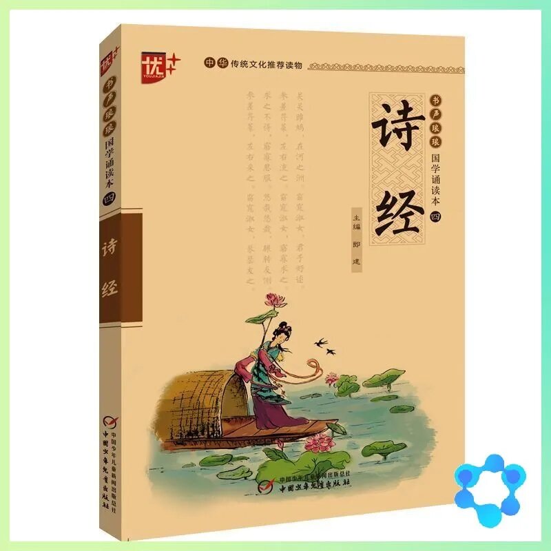 Китайские книги для детей Лунь Юй и Ши Цзин с пининью Классические книги для изучения китайского языка с пининью для детей и начинающих